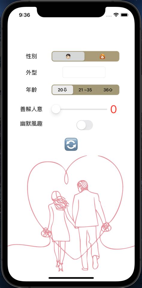 擇偶條件app 彼得潘的 swift ios app 開發教室 medium