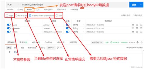 apipost发送post请求该怎么选择哪种模式 csdn博客