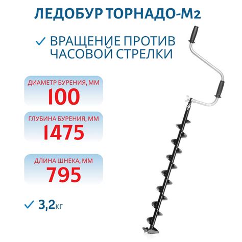 ТОНАР Ледобур Ручной ТОРНАДО-М2 ф100 Против часовой стрелки, диаметр ...