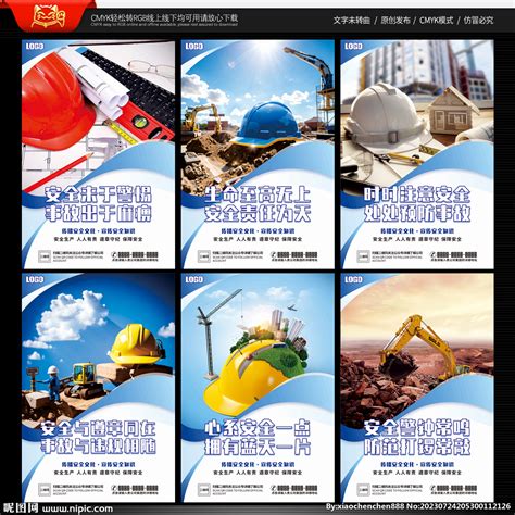 安全生产展板设计图 展板模板 广告设计 设计图库 昵图网