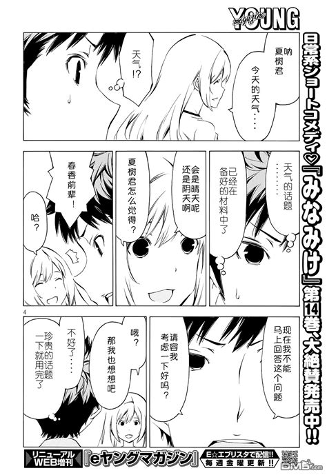 第291話 閒話家常 南家三姊妹 包子漫畫