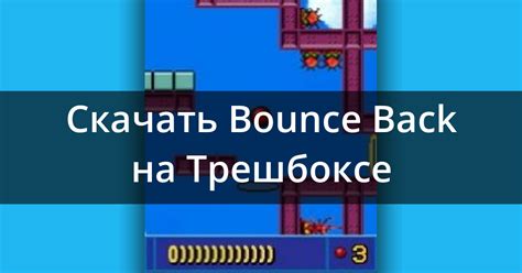 Скачать Bounce Back для Java