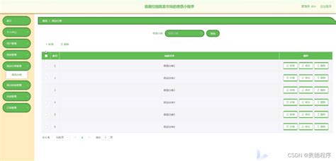 Javaphpnodejspython易趣校园跳蚤市场的微信小程序【2024年毕设】 Csdn博客