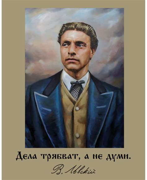 Цветелина Симеонова Заркин Днес си спомняме за един истински визионер на свободата Васил
