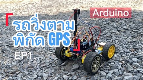 Arduino Gps Robot At Micheal Weston Blog