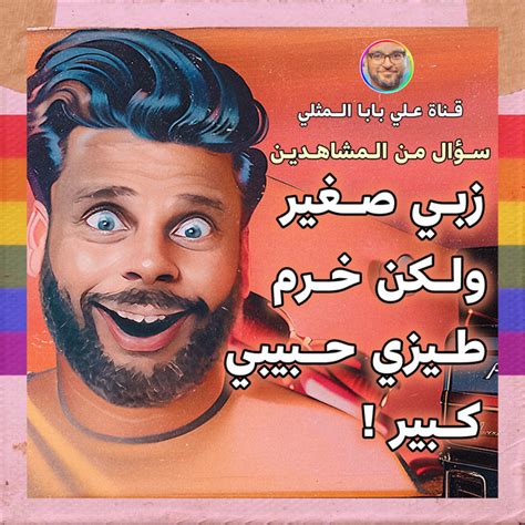 🏳️‍🌈 زبي صغير ولكن خرم طيز حبيبي كبير 🏳️‍🌈 قناة علي بابا المثلي