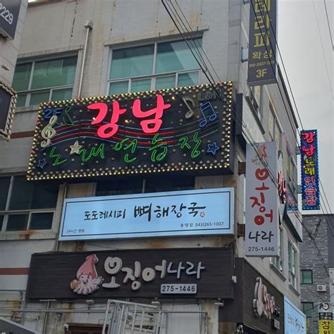 강남 노래방 플렉스 Led 채널간판 제작동광네온