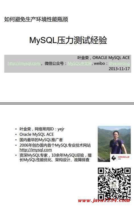 Mysql压力测试经验 Pdf 下载java知识分享网 免费java资源下载