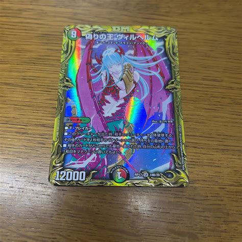 Yahooオークション デュエルマスターズ《偽りの王 ヴィルヘルム》（