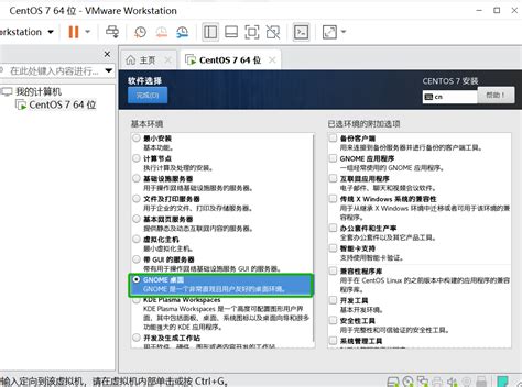 Centos的安装centos安装选项怎么选 Csdn博客