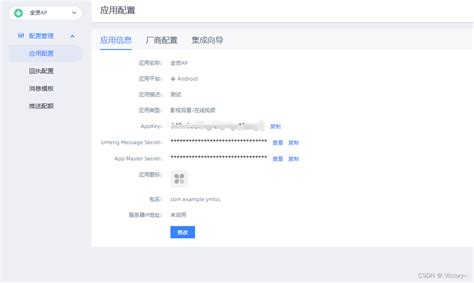 Java集成友盟（后端集成）java 友盟推送 Csdn博客