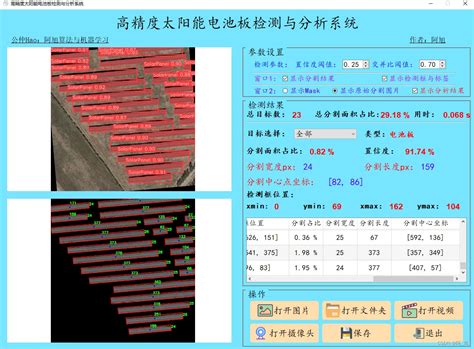 基于yolov8深度学习的无人机视角高精度太阳能电池板检测与分析系统【python源码pyqt5界面数据集训练代码】深度学习实战、目标分割 阿里云开发者社区