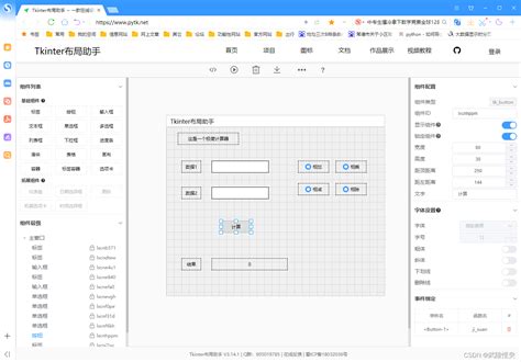 Python界面编辑器tkinter布局助手 使用体验 Csdn博客
