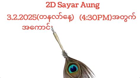 2d ချစ်မိတ်ဆွေများအားလုံး အဆင်ပြေကြပါစေ။ Youtube