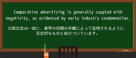 【英単語】comparative Advertisingを徹底解説！意味、使い方、例文、読み方 おもしろい英文法