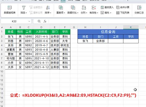 excel多条件查询获取不连续列数据，这个公式组合太好用了！