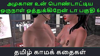 Tamil Audio Sex Story Tamil Kama Kathai Un Azhakana Pontaatiyaa Oru Naal Oothukrendaa Part