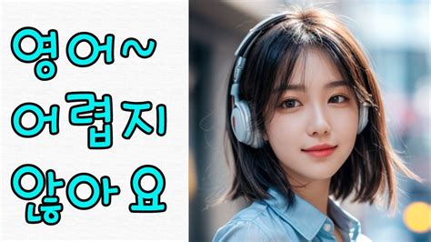 영어 단어 And 숙어로 알아보는 영어회화 계속 들으면 당신의 영어가 성장합니다 미술관 영어 기초 영어 반복 학습 연속 듣기 자주 쓰는 영어 매일 조금씩