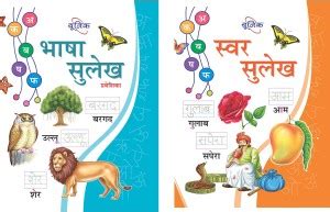 Unique Swar Sulekh And Bhasha Sulekh Praveshika Introductory Book To