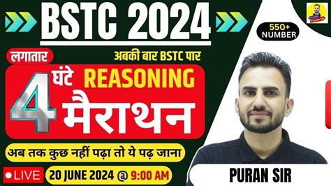 Bstc 2024 L Reasoning Marathon Class मैराथन क्लास L Mcq Ll Reasoning