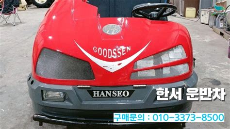 신바람 중고농기계 밴드 이충건 회원님 한서 운반차 판매 중고농기계 중고트랙터 경운기 이앙기 굴삭기 포크레인 화물차 화물