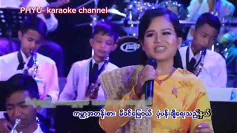 အလှကမ္ဘာ မြေ Karaoke မြင့်မြင့် ဇော် Youtube