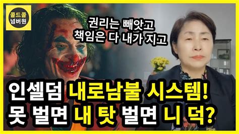 인셀덤 내로남불 시스템 돈 못 벌면 내 책임 돈 벌면 니 덕 고아원 원장 속출 I 사업실체 대리점장 사재기 부작용 다단계 피해사례 서울본부 성공매니아 Youtube