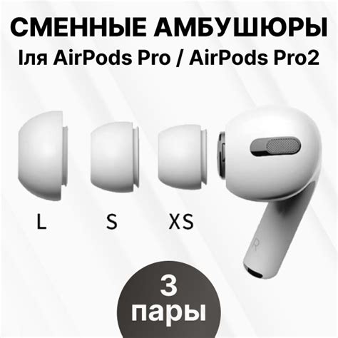 Амбушюры для наушников МойЭлектроник Амбушюры L/S/XS, арт. Амбушюры ...