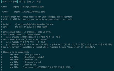 [git] git rebase활용해서 이전 commit 내용 수정 이전 커밋에 개발 코드 추가하기