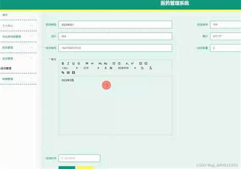 Springbootssmjava医药进销存管理系统idea项目ssm药品管理系统 Csdn博客