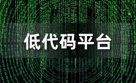 2025 年低代码平台还存活哪些，低代码平台哪家强？ jeecg segmentfault 思否