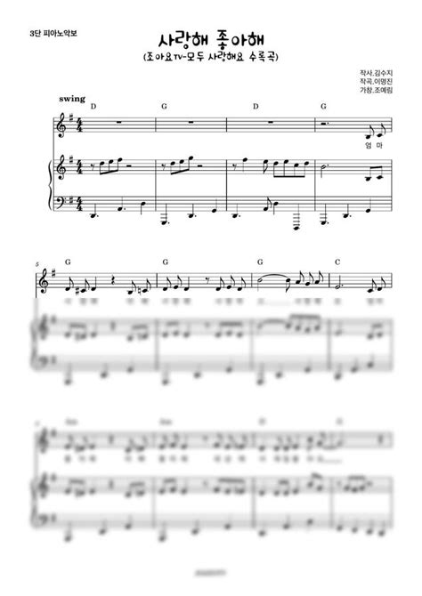 악보 사랑해 좋아해 나와 우리가족 By 조아요tv