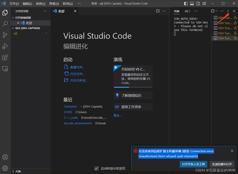 vscode连接远程服务器 显示无法连接到远程扩展主机服务器 错误 connection error unauthorized