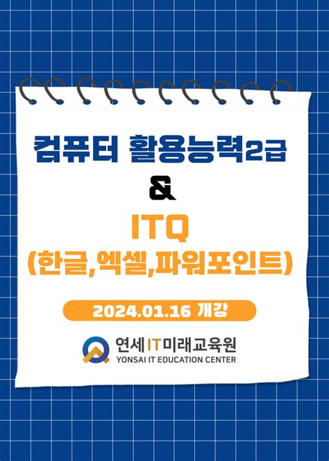 개강임박 컴퓨터활용능력2급실기와itq한글엑셀파워포인트 요즘것들