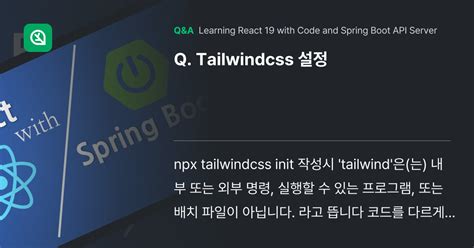 Tailwindcss 설정 Inflearn Community Qanda