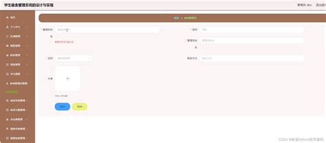 java毕业设计学生宿舍管理系统的设计与实现（springboot mysql jdk1 8 meven） csdn博客