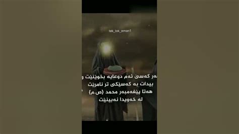 لە پێناوی خودا بلاوی بکەنەوە لایک و کۆمێنت لەبیر مەکەن🥰 لَاْ إِلٰهَ