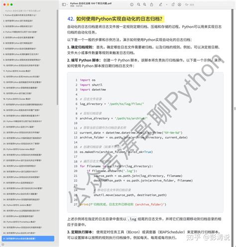 Python 自动化运维 100个常见问题pdf 知乎