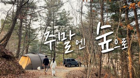 캠핑 도시를 벗어나 Youtube