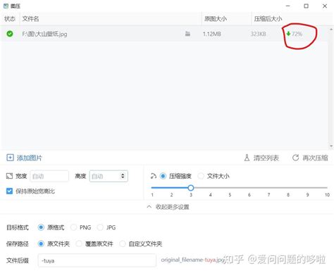 图片压缩，降低画质损伤【图压】 知乎