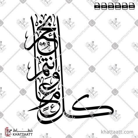 كل عام وأنتم بخير T061 Khattaatt