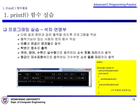 PPT 고급 프로그래밍언어 실습 Advanced C Programming Practice PowerPoint Presentation ID