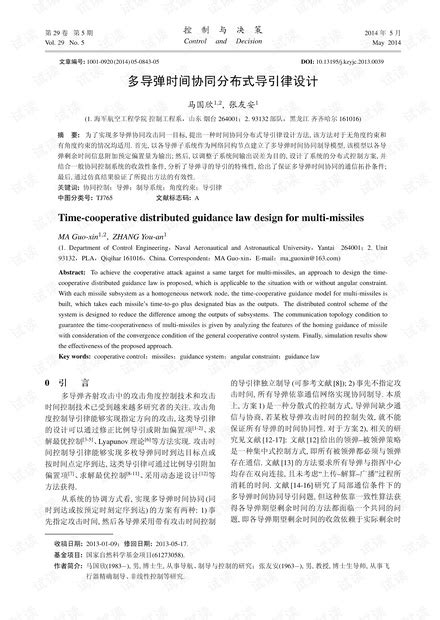 多导弹时间协同分布式导引律设计 多弹协同资源 Csdn下载
