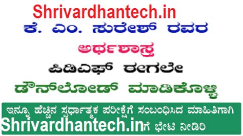 K M Suresh Economics Book Pdf Download Free 1