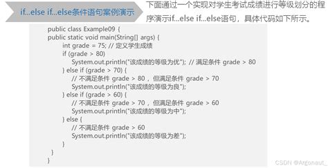 24 Java选择结构语句详解（if语句、三元运算符、switch条件语句） Csdn博客