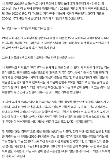 Pk 총선 일타강의 5선의원 서병수 조경태 편 정치시사 에펨코리아