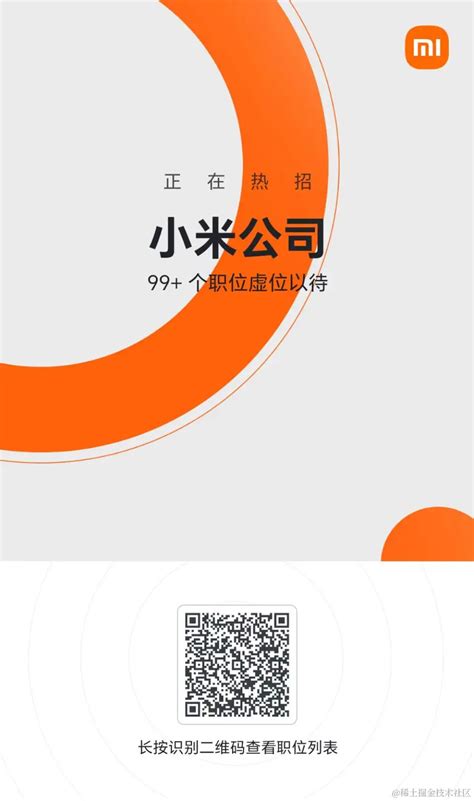 小米校招社招靠谱内推 长期有效小米校招社招靠谱内推 长期有效 更多靠谱内推关注微信公众号：内推好伯乐 校招内推： 24届 掘金