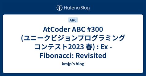 atcoder abc 300 ユニークビジョンプログラミングコンテスト2023 春 ex fibonacci