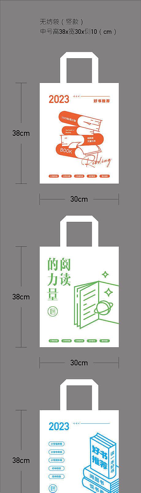 书籍手提袋设计 源文件