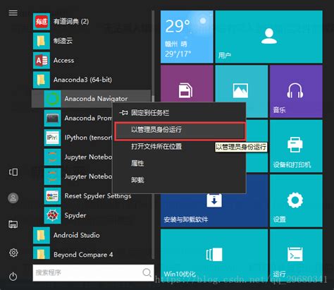 Anaconda3 安装时用户权限 The Current User Does Not Have Write Permissio 哔哩哔哩